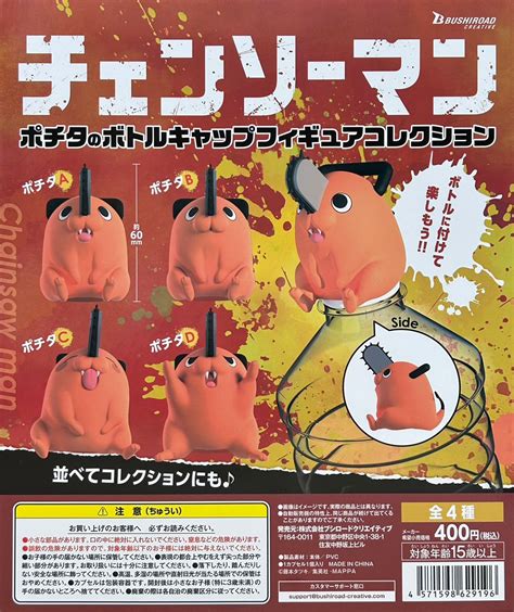 ガチャガチャストリートから新入荷情報！《ふらっとならぶんです。ブルーロック｜チェンソーマン ポチタのボトルキャップ フィギュアコレクション》等