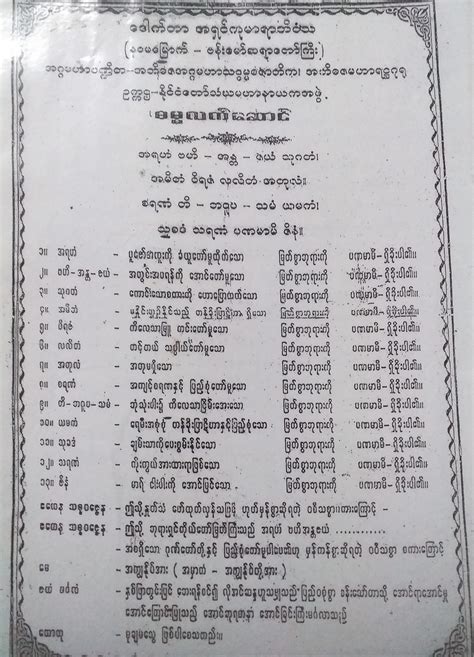 မဏိဇောတ ပတ္တမြားရတနာ ဂါထာတော်