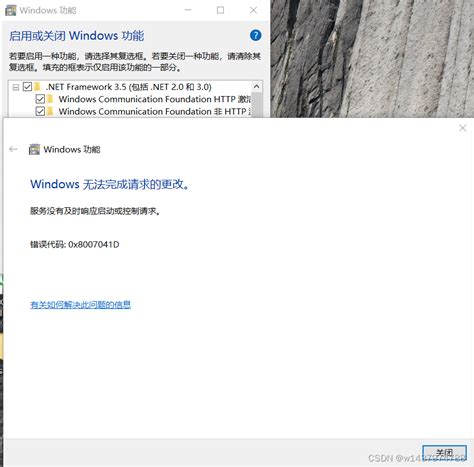 解决windows无法启用net Framework 35，及无法启动windows Update服务错误1053。 Csdn博客