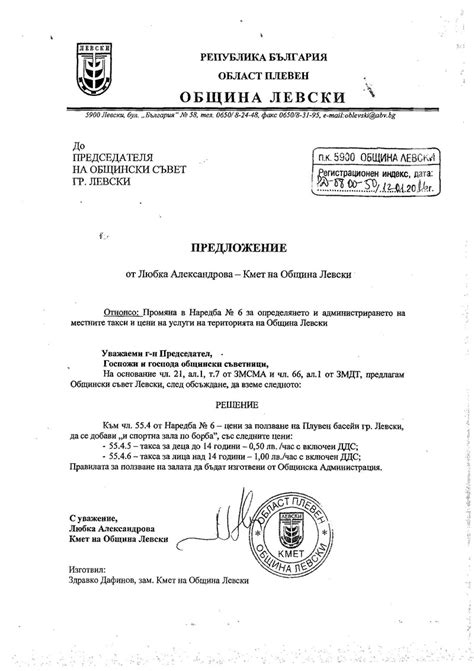 Промяна в Наредба № 6 за определянето и администрирането на местните такси и цени на услуги на