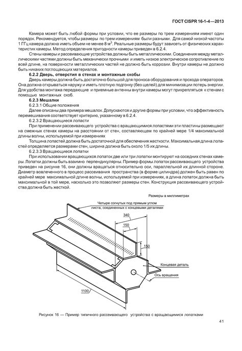 Скачать ГОСТ Cispr 16 1 4 2013 Совместимость технических средств электромагнитная Требования к