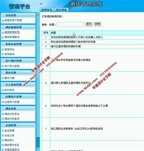 酒店管理系统的设计与实现jspsqlserver含录像javaweb56设计资料网
