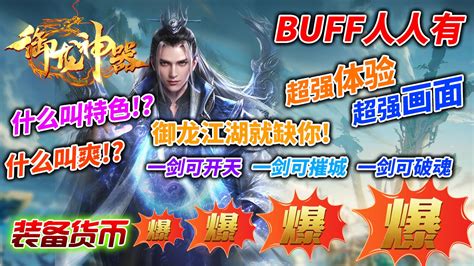 御龙神器传奇手游下载 御龙神器无限刀v200 官方正版 007游戏网