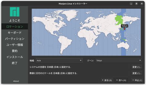 Manjaro Linux Gnome Desktop インストール手順 ロハスな生き方に憧れて！ 温泉、open Source、･･･