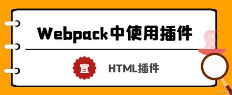 Webpack【搭建webpack环境、webpack增加配置文件、webpack中使用loader、webpack分离css文件 】一 全面详解（学习总结 从入门到深化）（下） 阿里