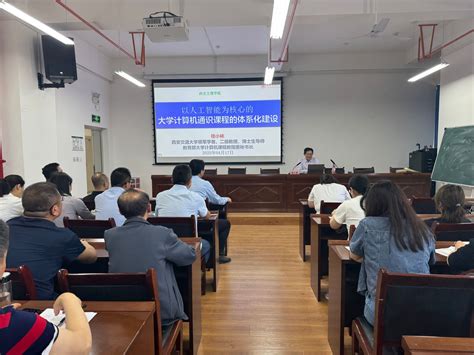 信息工程学院邀请西安交通大学桂小林教授做学术报告 信息工程学院