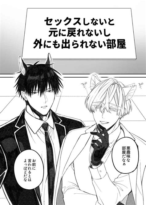 セックスしないと元に戻れないし外にも出られない部屋 [6109 桐式トキコ ] June 創作bl 同人誌のとらのあな女子部成年向け通販