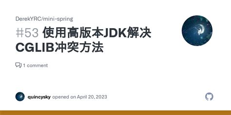 使用高版本JDK解决CGLIB冲突方法 Issue DerekYRC mini spring GitHub