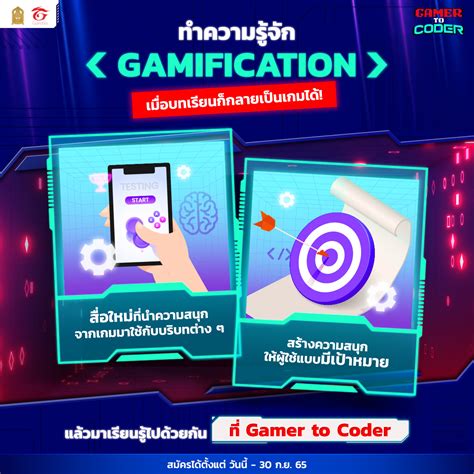 Gamer To Coder ค่ายเรียนออนไลน์สุดมันส์จากกระทรวงศึกษาธิการและการีนา
