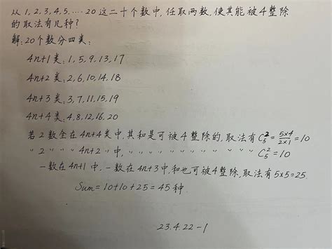 【230422 1】从1，2，3 20这20个数中任取2数，使其和能被4整除的取法有几种？ 惊艳一击的技术博客 51cto博客