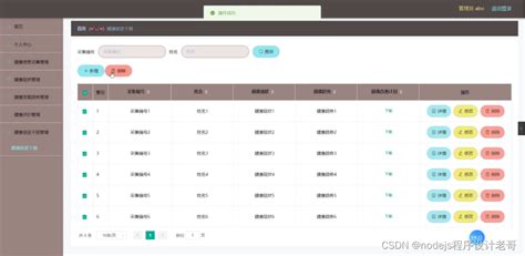 计算机毕业设计nodejs人体健康数据管理平台源码程序lw远程调试前端js生殖健康平台后台项目 Csdn博客