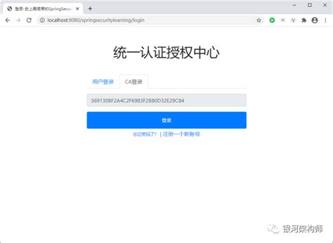史上最简单的spring security教程（二十八）：ca登录与默认用户名密码登录共存详细实现及配置 spring security整合