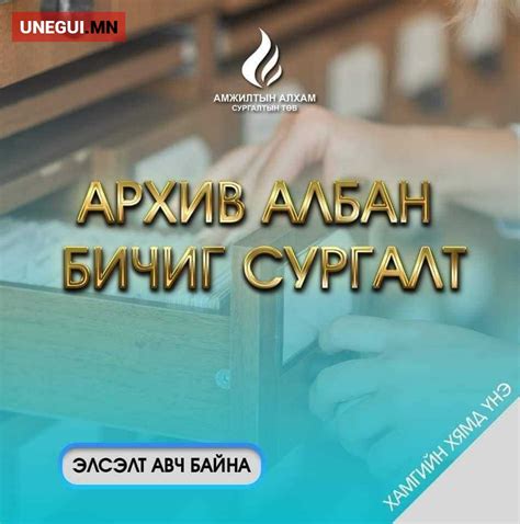 Архив албан бичигийн сургалт 120 000 ₮ №6583899 УБ — Сүхбаатар д Оффисын ажилчдын сургалт
