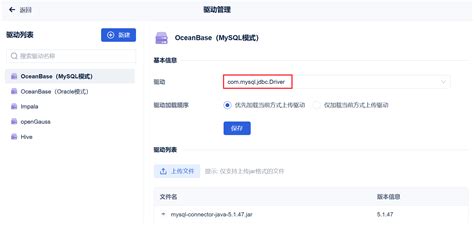 配置oceanbase（mysql模式）数据源 Finedatalink帮助文档