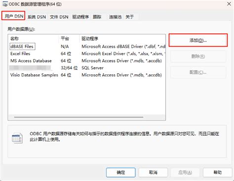 SQL server配置ODBC数据源本地和服务器 odbc数据源配置 CSDN博客