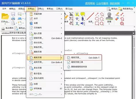 pdf如何裁剪页面，pdf裁剪页面的小技巧 知乎