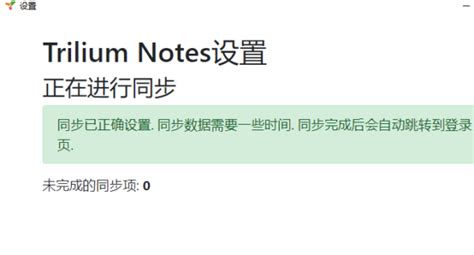Trilium免费开源笔记软件安装与使用 自建笔记服务 打造个人知识库 挖站否 挖掘建站的乐趣