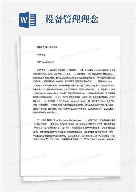 设备管理理念word模板下载 编号lrzakjdy 熊猫办公