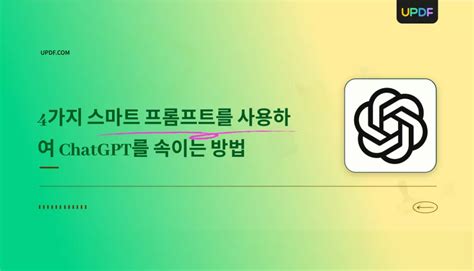 채팅gpt 대화를 Pdf로 저장하는 방법 Updf