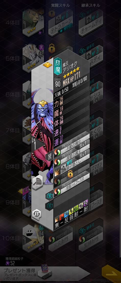 ＜画像1217＞『d2メガテン』喉から手が出て腹から舌が出るほど欲しくなる“アリオク”登場。4周年記念第2弾も熱い！ 電撃オンライン