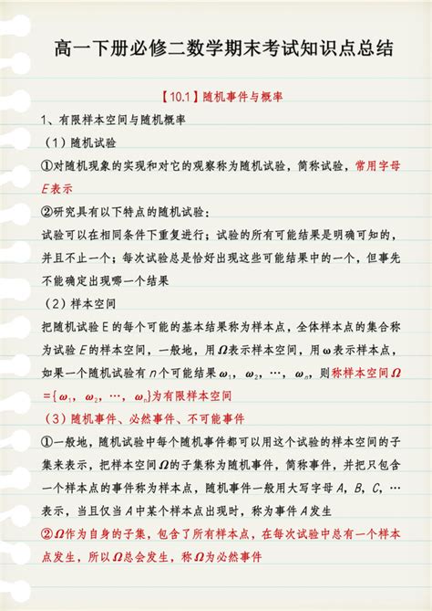 【期末考试】高一数学下学期必修二期末考试知识点总结 知乎 【期末考试】高一数学下学期必修二期末考试知识点总结 知乎