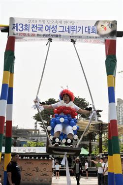 제4회 전국 여성 그네뛰기 대회
