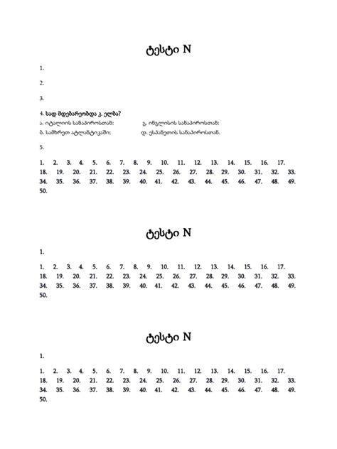 დაუსრულებელი ტესტები Pdf