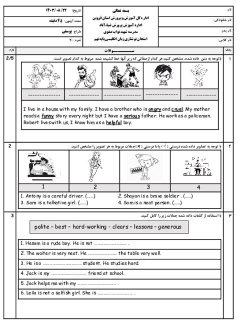 آزمون درس 1 انگلیسی پایه نهم مدرسه شهید نواب صفوی گاما