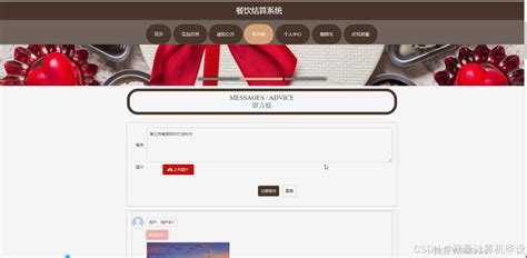 Springboot毕设餐饮结算系统程序论文 Csdn博客