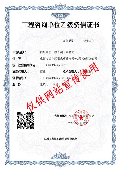 工程咨询咨信证书 四川中邑勘测设计集团有限公司