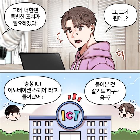 충청권ict이노베이션스퀘어 웹툰 Mbti 로 보는 충청권 Ict이노베이션 스퀘어 4차