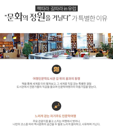 청소년교육여행 책따라길따라 In 유럽 문화의 정원을 거닐다 소풍투어 인도소풍