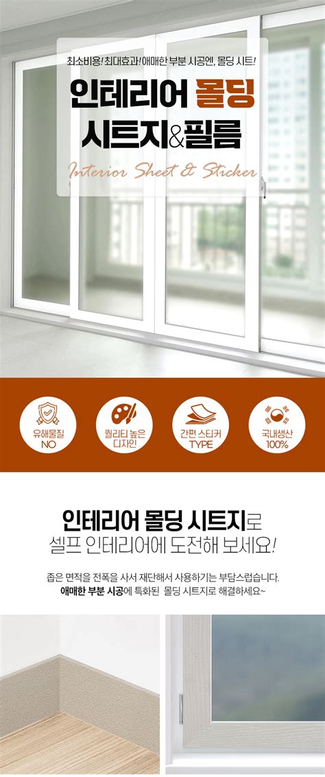 인테리어 몰딩시트 10cmx25m 펄베이지필름 샷시보수 오너클랜