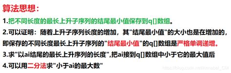 最长上升子序列——线性dp（c ） 最长上升子序列c csdn博客