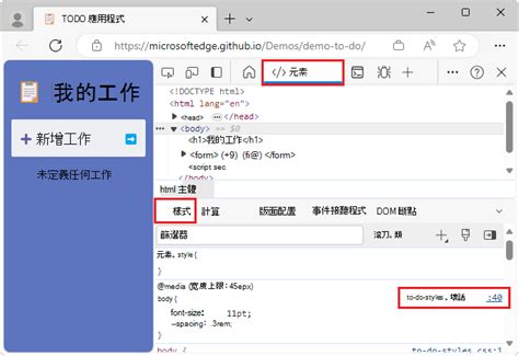 使用本機複本覆寫網頁資源 覆寫索引標籤 Microsoft Edge Developer Documentation Microsoft Learn