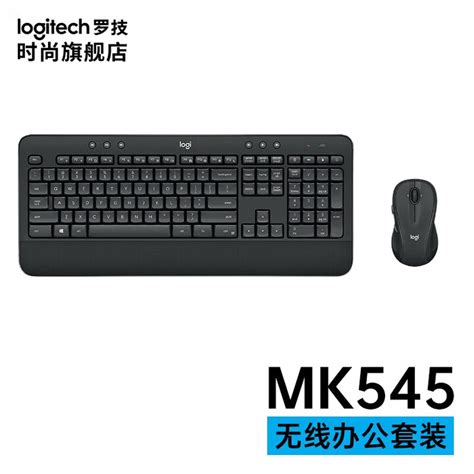 【罗技键鼠套装】罗技（logitech）无线键盘鼠标套件商务办公无线键鼠全尺寸键盘大鼠标台式笔记本电脑通用 Mk545 【行情 报价 价格