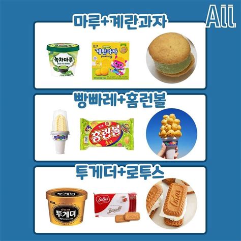 아이스크림과자 꿀조합 인스티즈instiz 이슈 카테고리