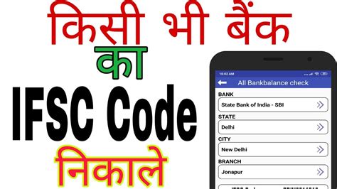 How To Find Bank Ifsc Code In Hindibank Ka Ifsc Code Kaise Pata Kare By Ow Youtube