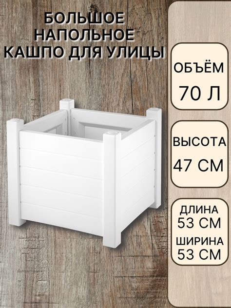 Кашпо для цветов уличное напольное большое 70 л белый купить на Ozon по низкой цене 1077292978