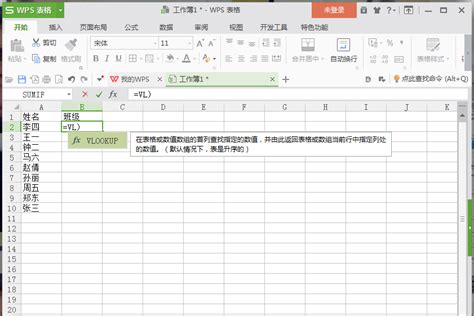 Excel使用vlookup函数的方法步骤