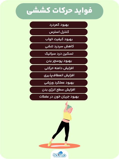 ۱۱ فایده حرکات کششی چیست؟ روش انجام حرکات کششی در خانه