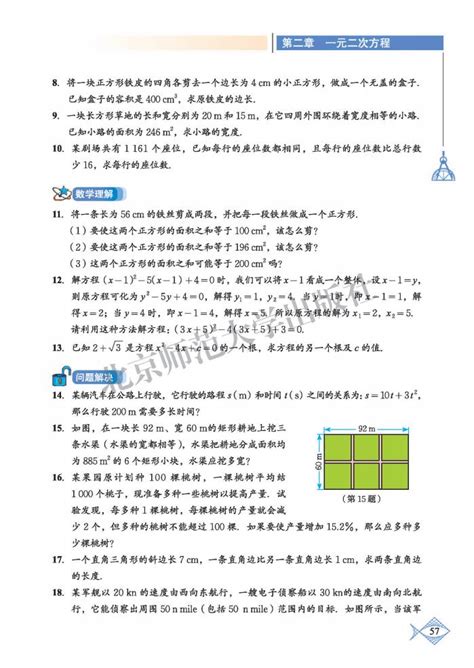 6 应用一元二次方程 2013年审定北师大版九年级数学上册（高清） 中学课本网