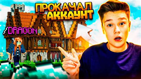 Я Прокачал АККАУНТ ПОДПИСЧИЦЫ в Майнкрафт на ReallyWorld - YouTube