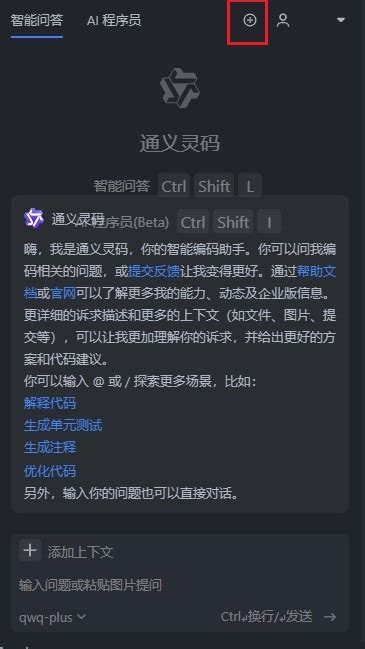 Python3 Ai 通义灵码 Vscode插件安装与功能详解 通义灵码 博客园