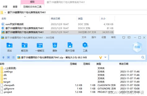 Java计算机毕业设计基于39健康网的个性化推荐系统（附源码springboot开题论文）39健康网 源码 Csdn博客