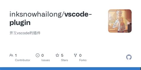 Github Inksnowhailongvscode Plugin 开发vscode的插件