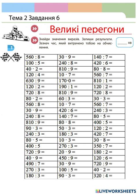 2297400 Множення і ділення круглих чисел Lesia