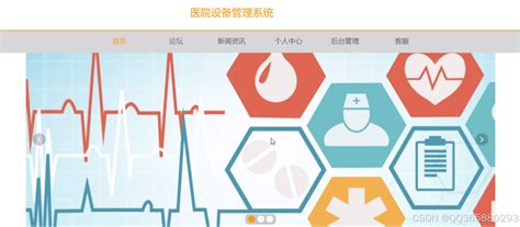 基于ssm的医院设备管理系统 Csdn博客