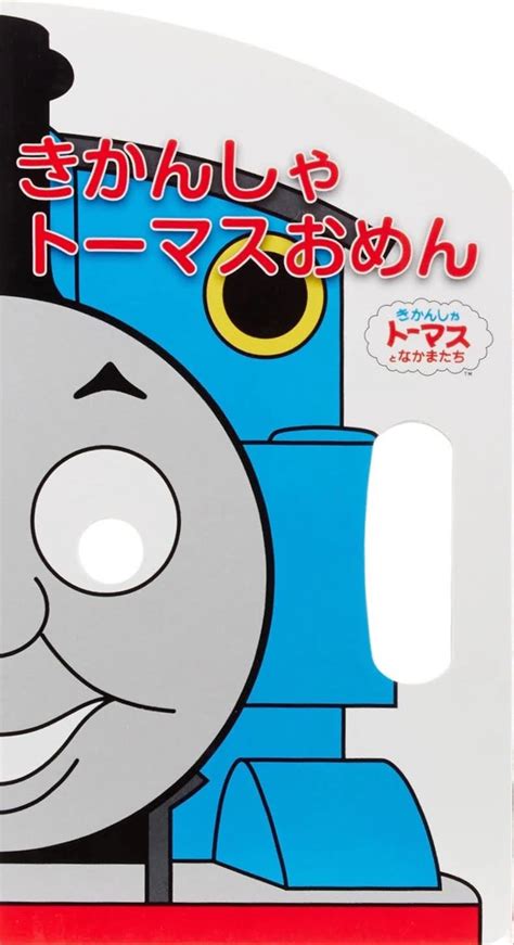 Thomas The Tank Engine Japanese Board Book Thomas The Tank Engine Wiki Fandom