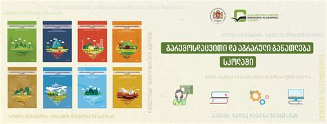 გარემოსდაცვითი და აგრარული განათლება სკოლაში Facebook